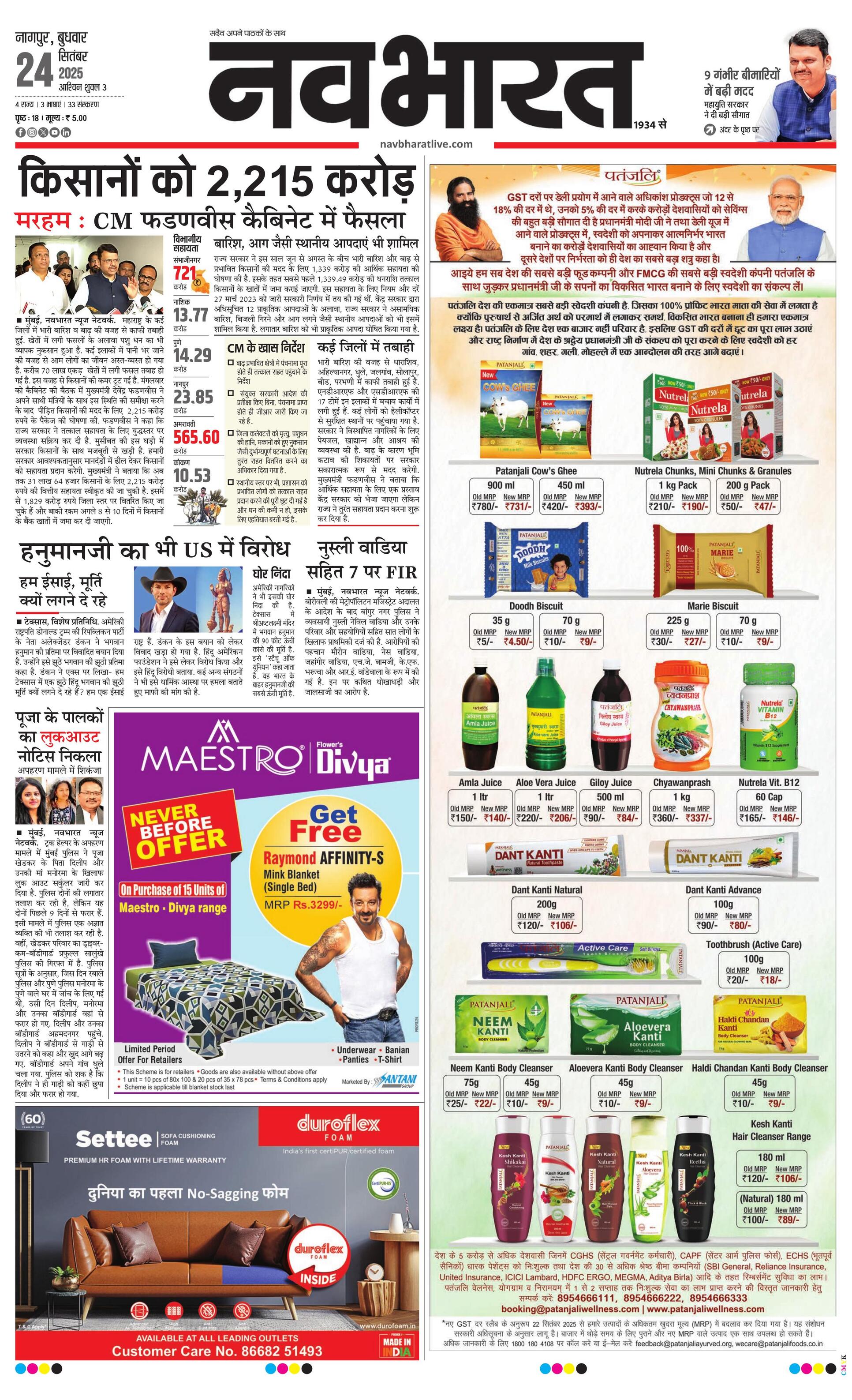 Nagpur E-paper | 2025-09-24 | Page 1 | Navbharatlive