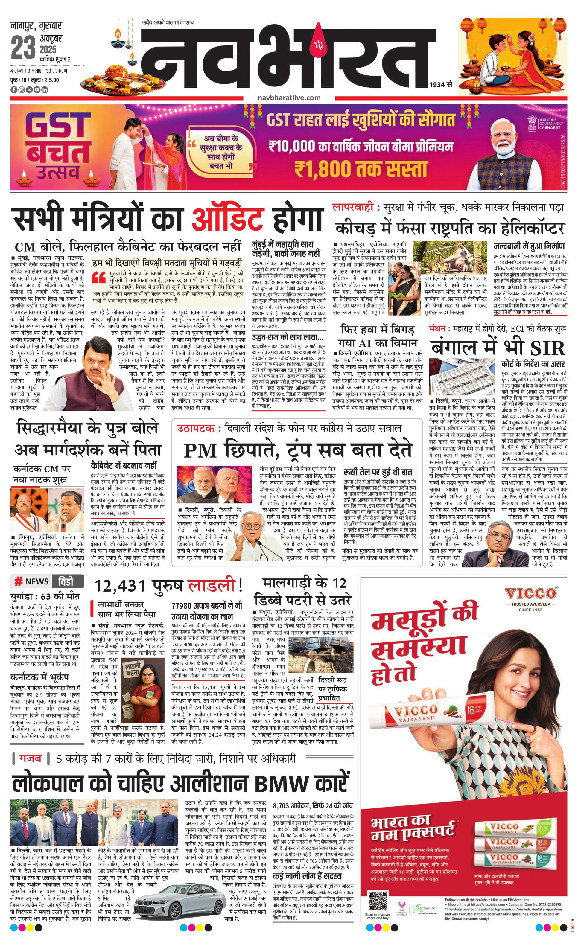Nagpur E-paper | 2025-10-23 | Page 1 | Navbharatlive