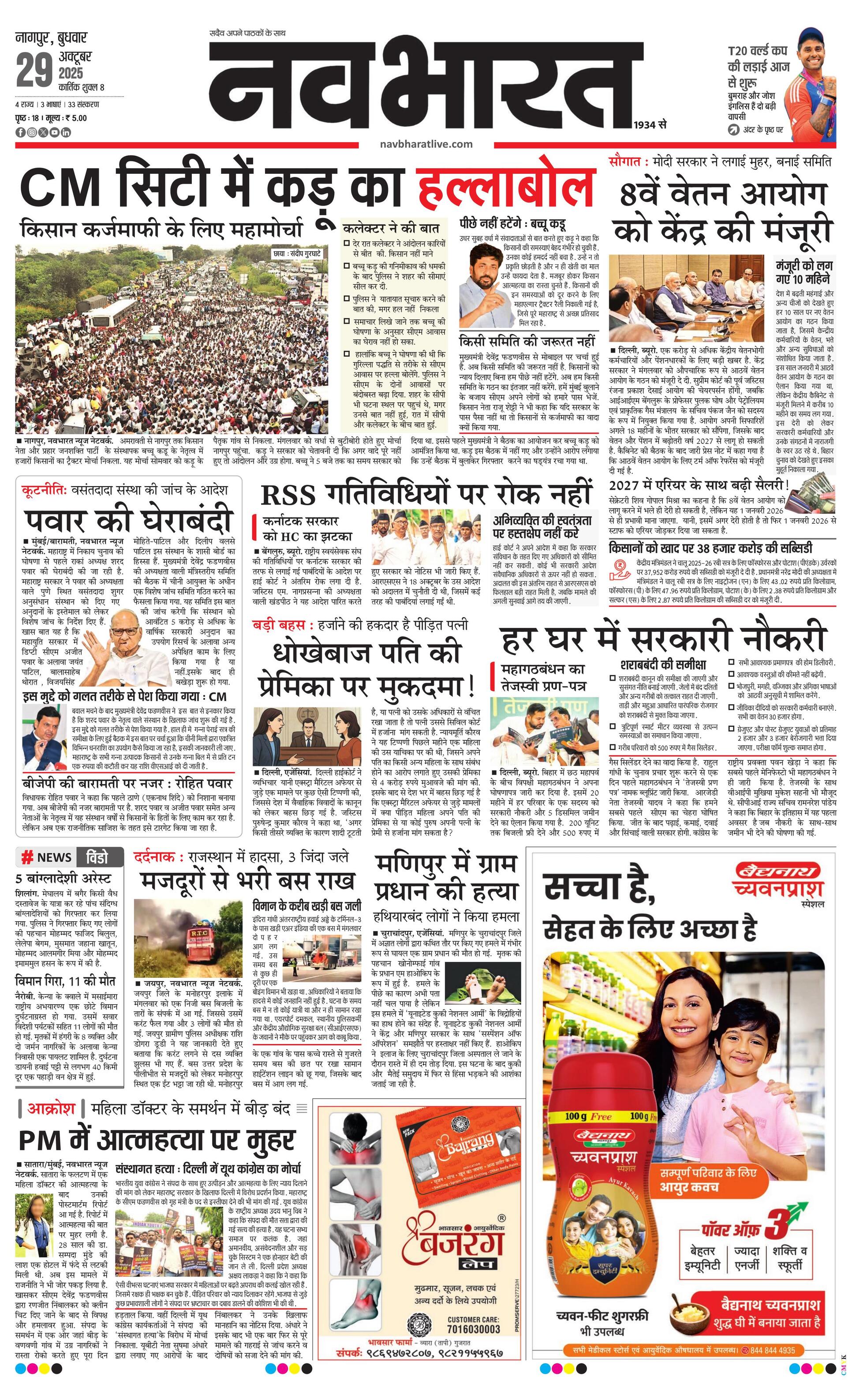 Nagpur E-paper | 2025-10-29 | Page 1 | Navbharatlive