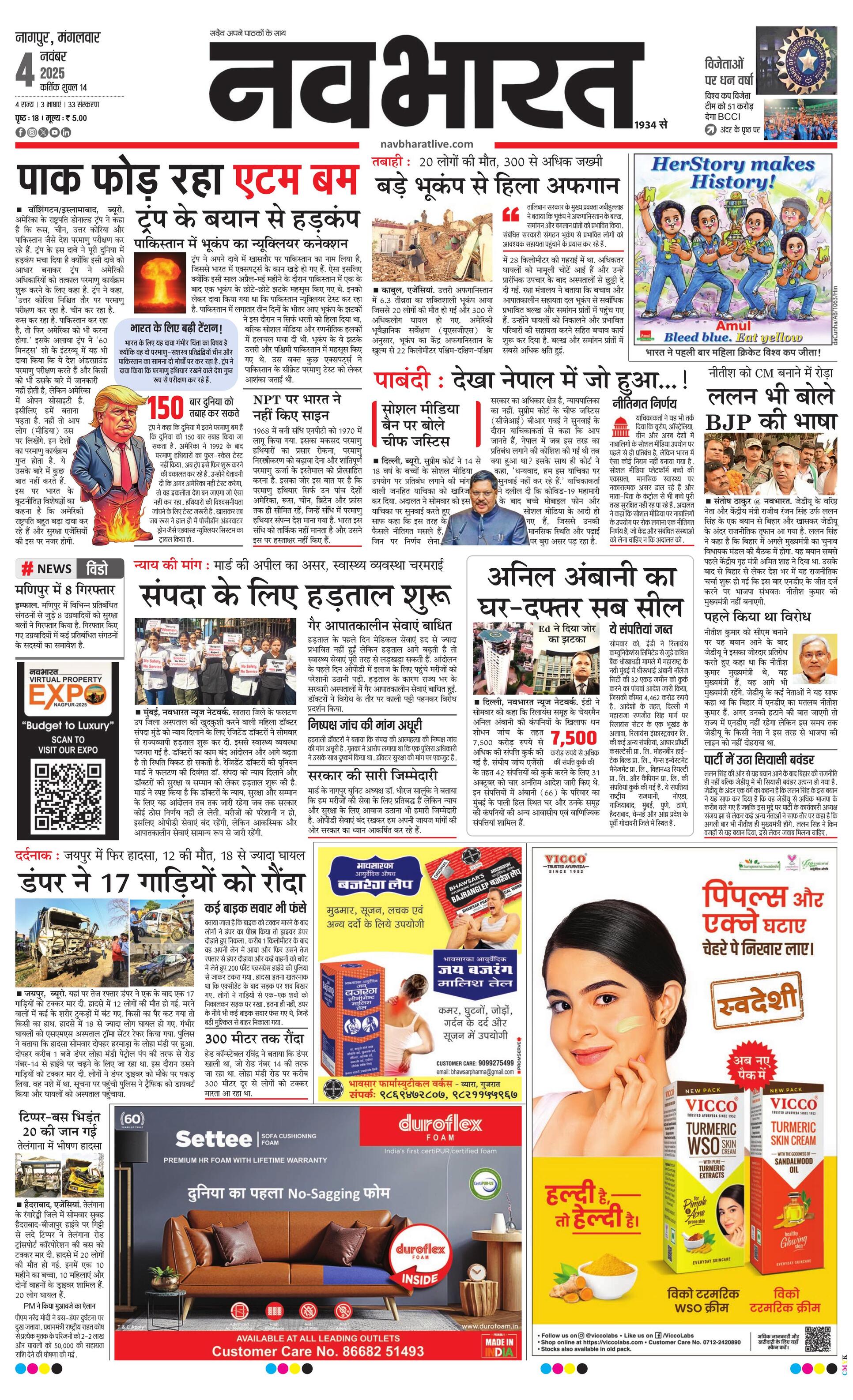 Nagpur E-paper | 2025-11-04 | Page 1 | Navbharatlive