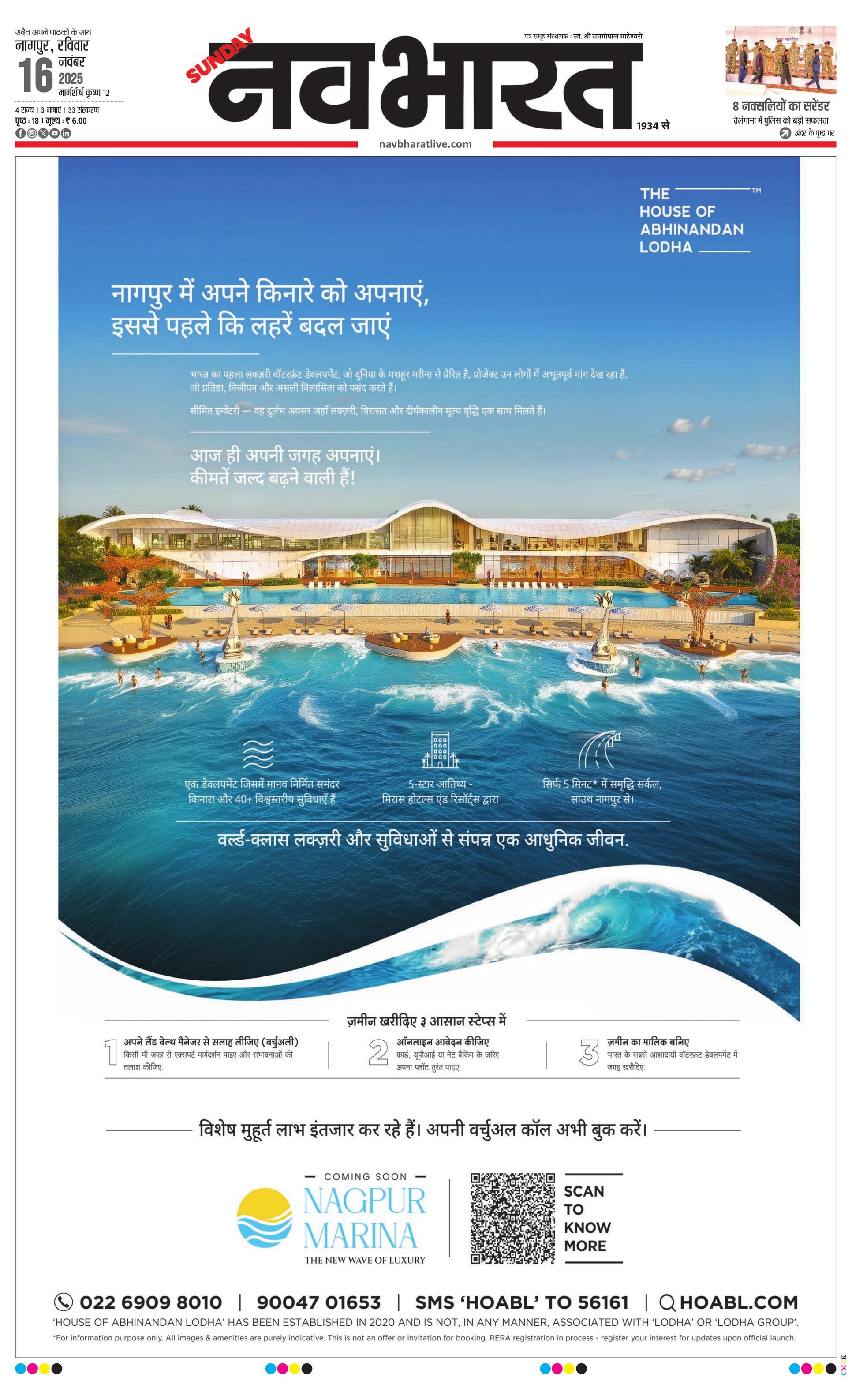 Nagpur E-paper | 2025-11-16 | Page 1 | Navbharatlive