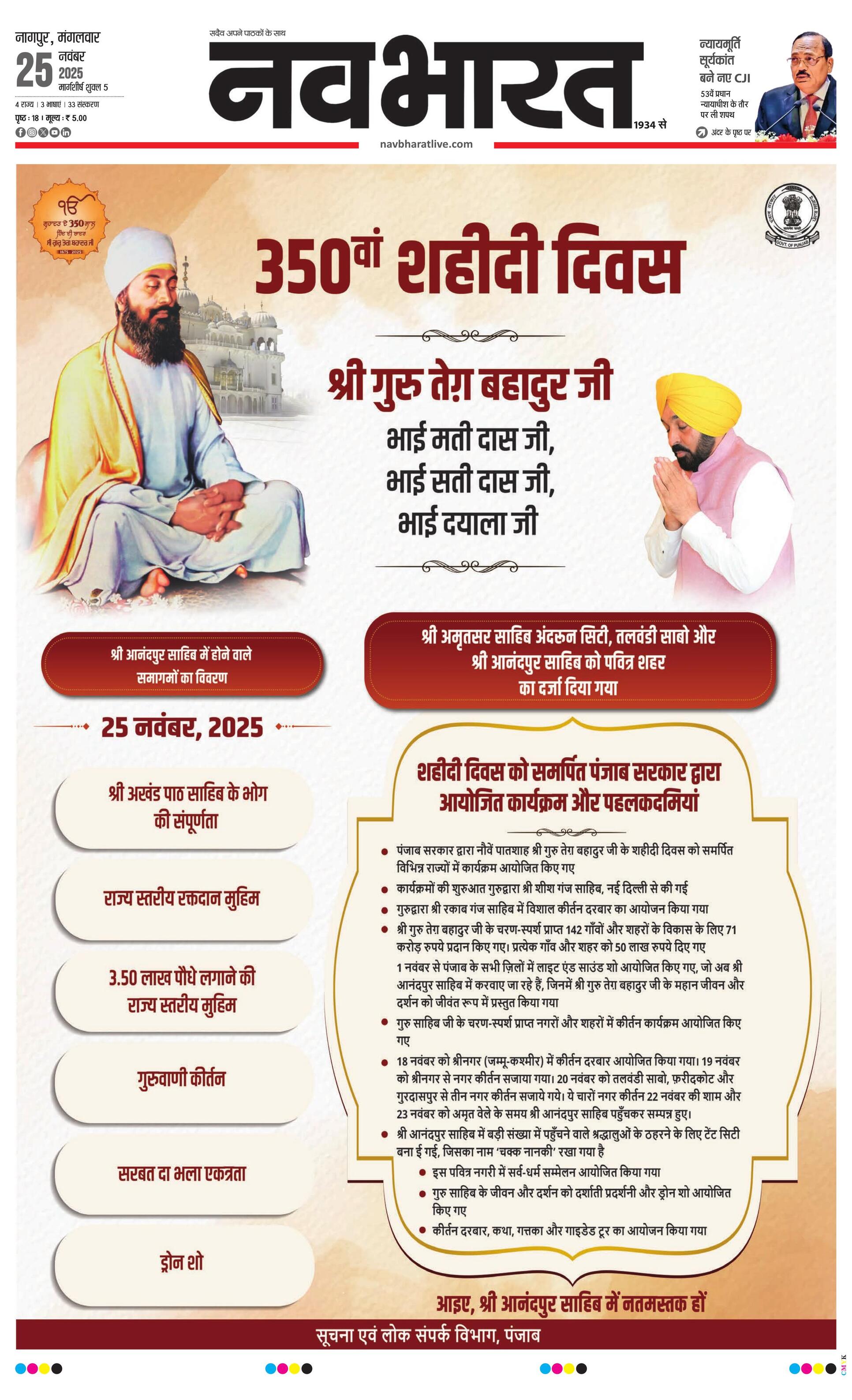 Nagpur E-paper | 2025-11-25 | Page 1 | Navbharatlive