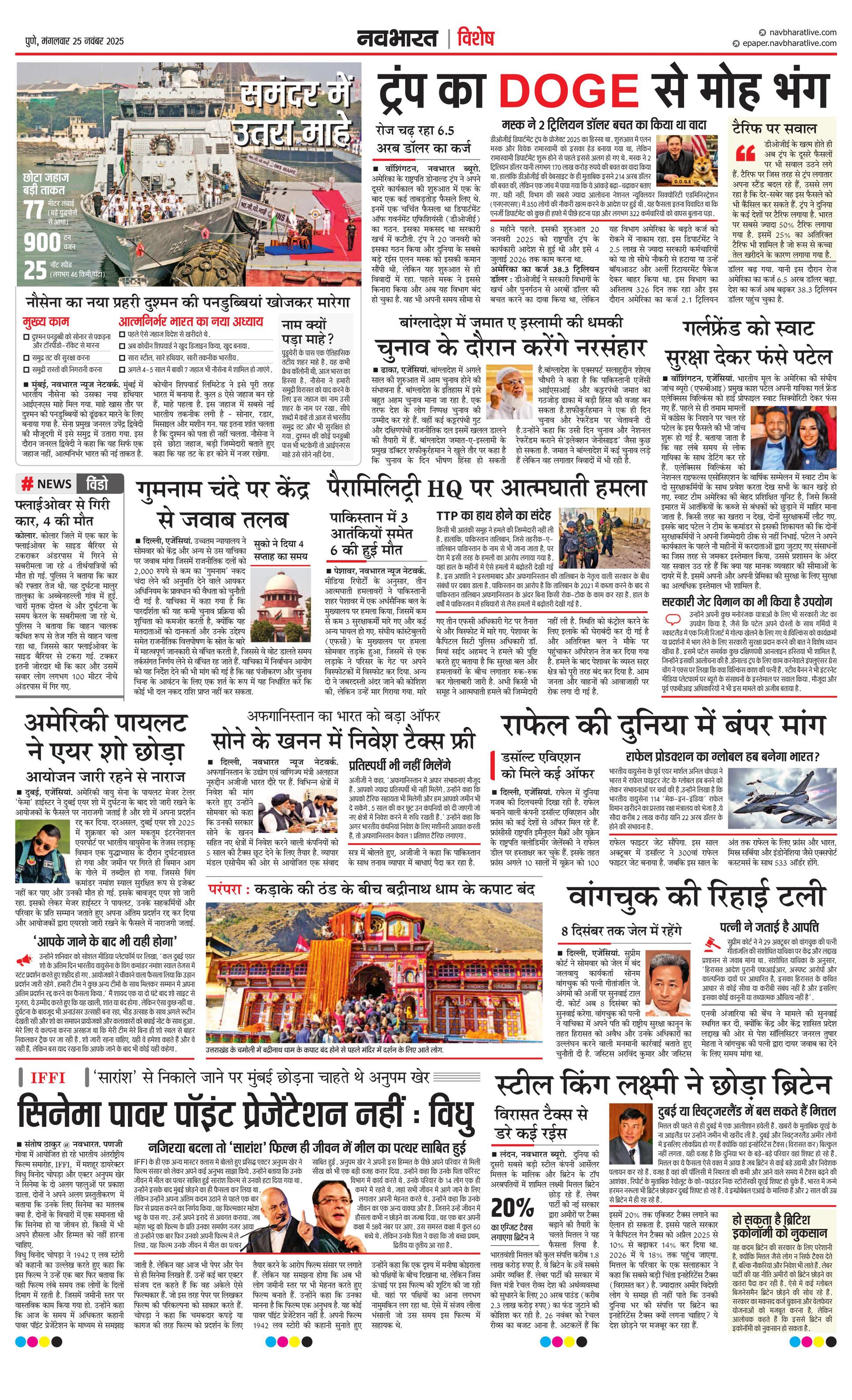Pune E-paper | 2025-11-25 | Page 1 | Navbharatlive