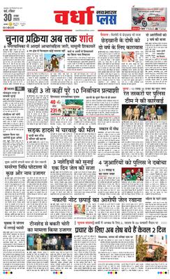 Wardhaplus E-paper | 2025-11-30 | Page 1 | Navbharatlive