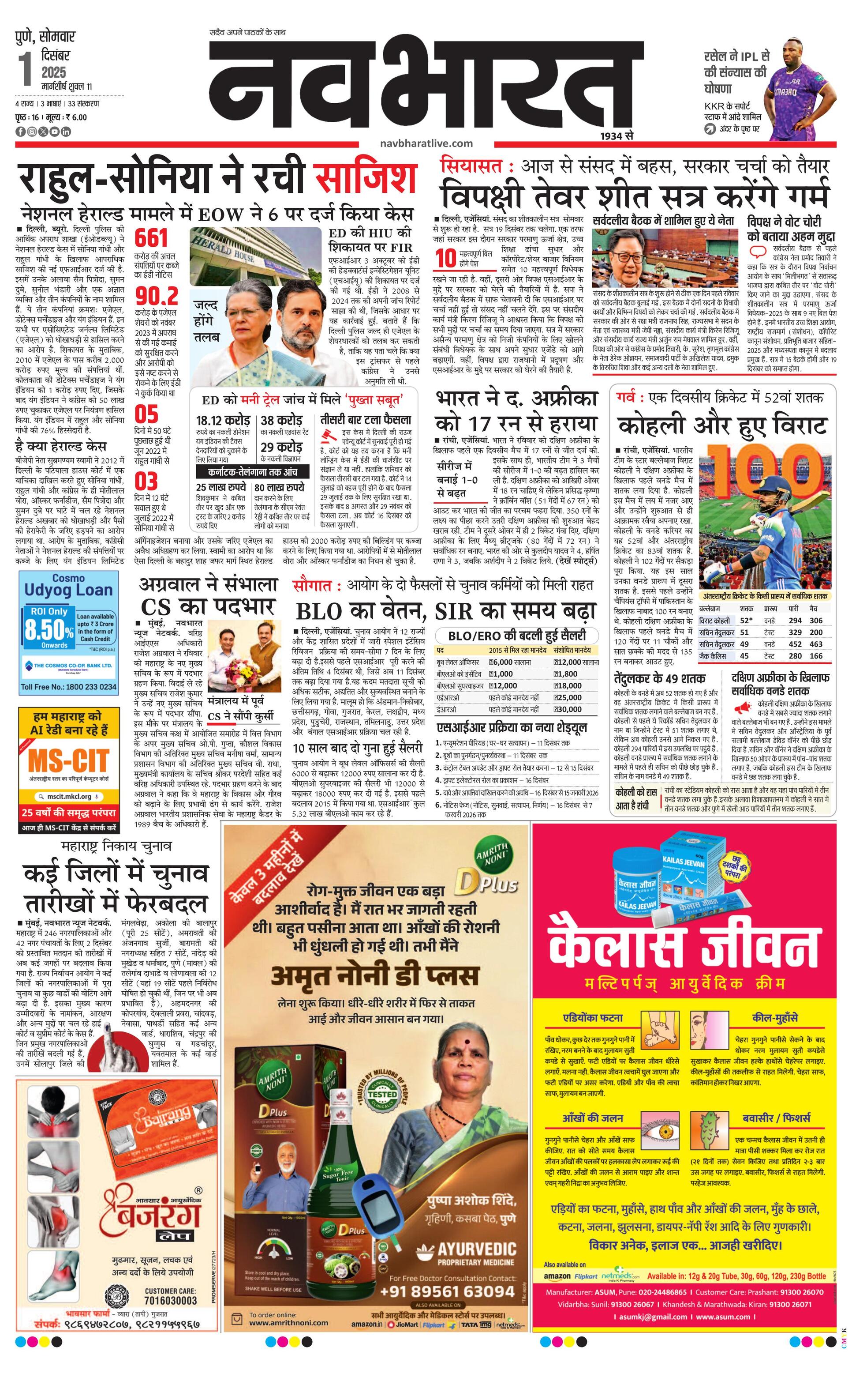 Pune E-paper | 2025-12-01 | Page 1 | Navbharatlive