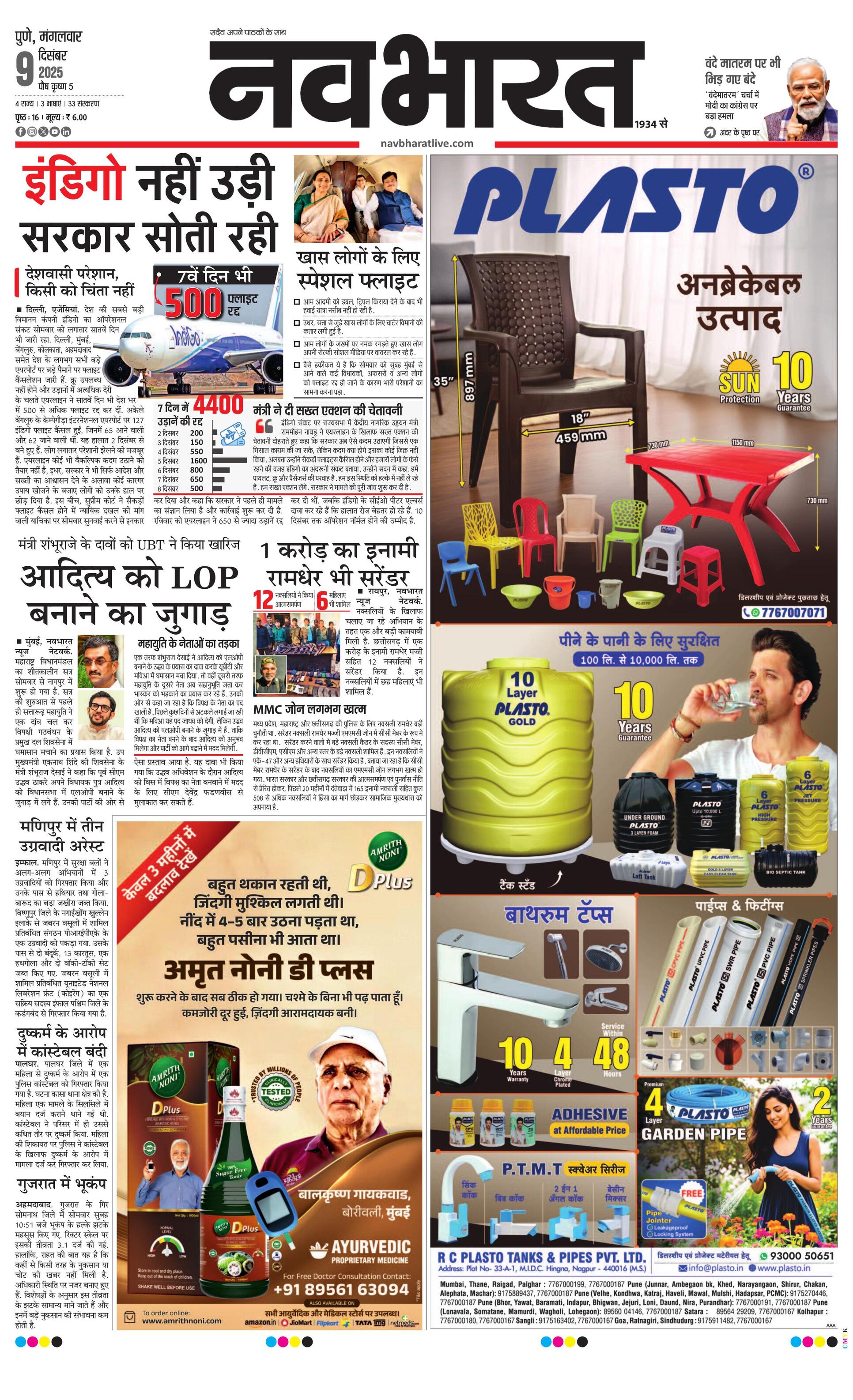 Pune E-paper | 2025-12-09 | Page 1 | Navbharatlive