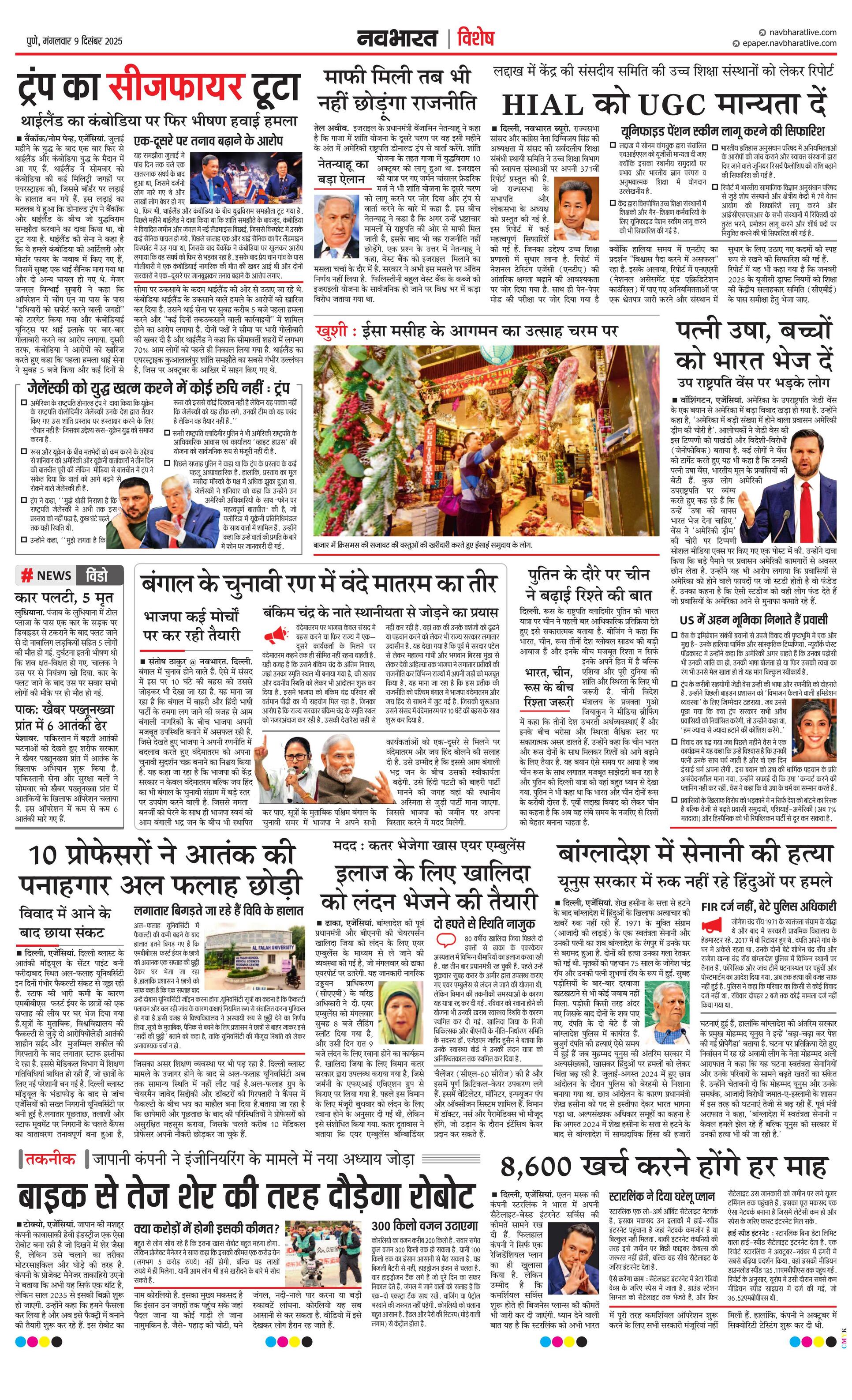 Pune E-paper | 2025-12-09 | Page 1 | Navbharatlive