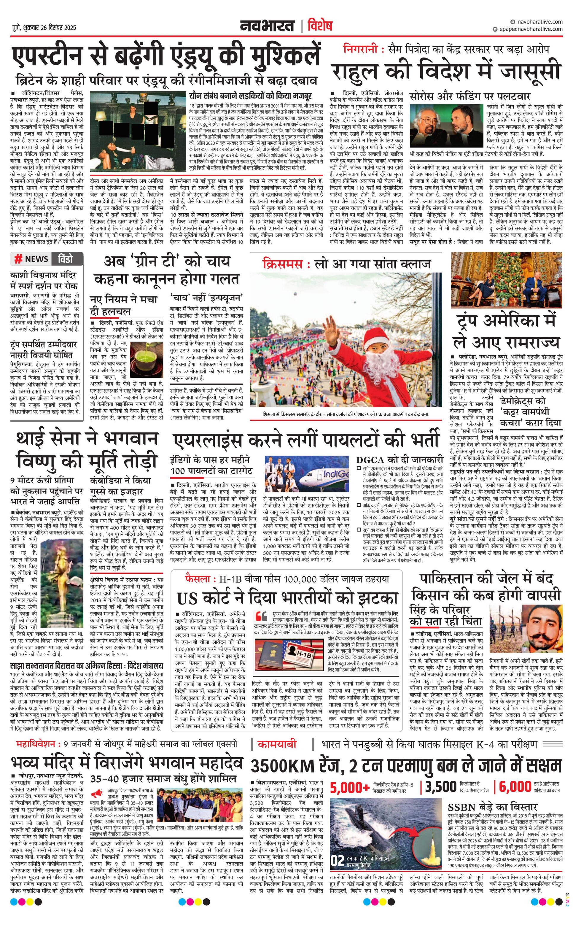 Pune E-paper | 2025-12-26 | Page 1 | Navbharatlive