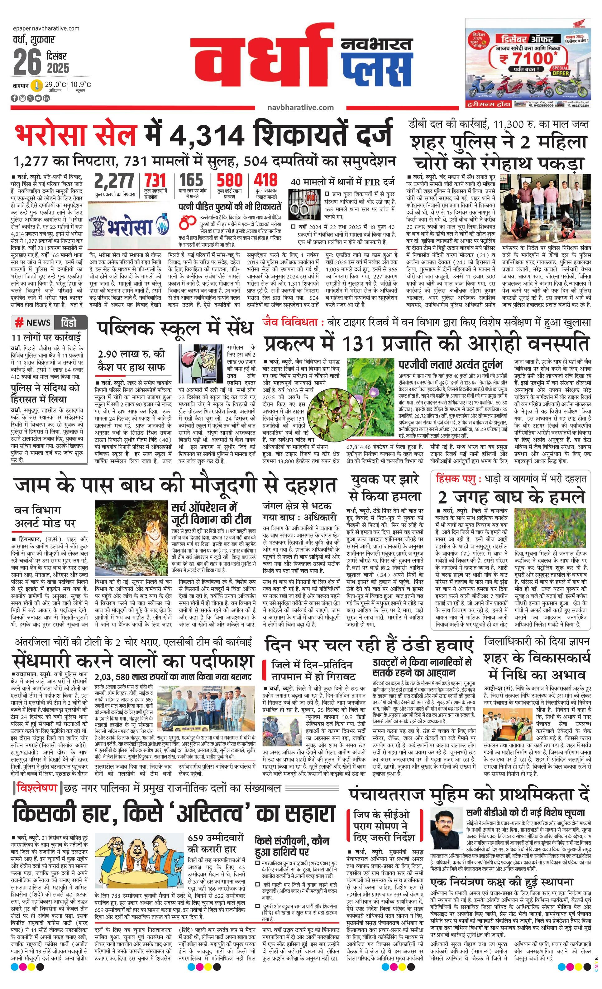 Wardhaplus E-paper | 2025-12-26 | Page 1 | Navbharatlive