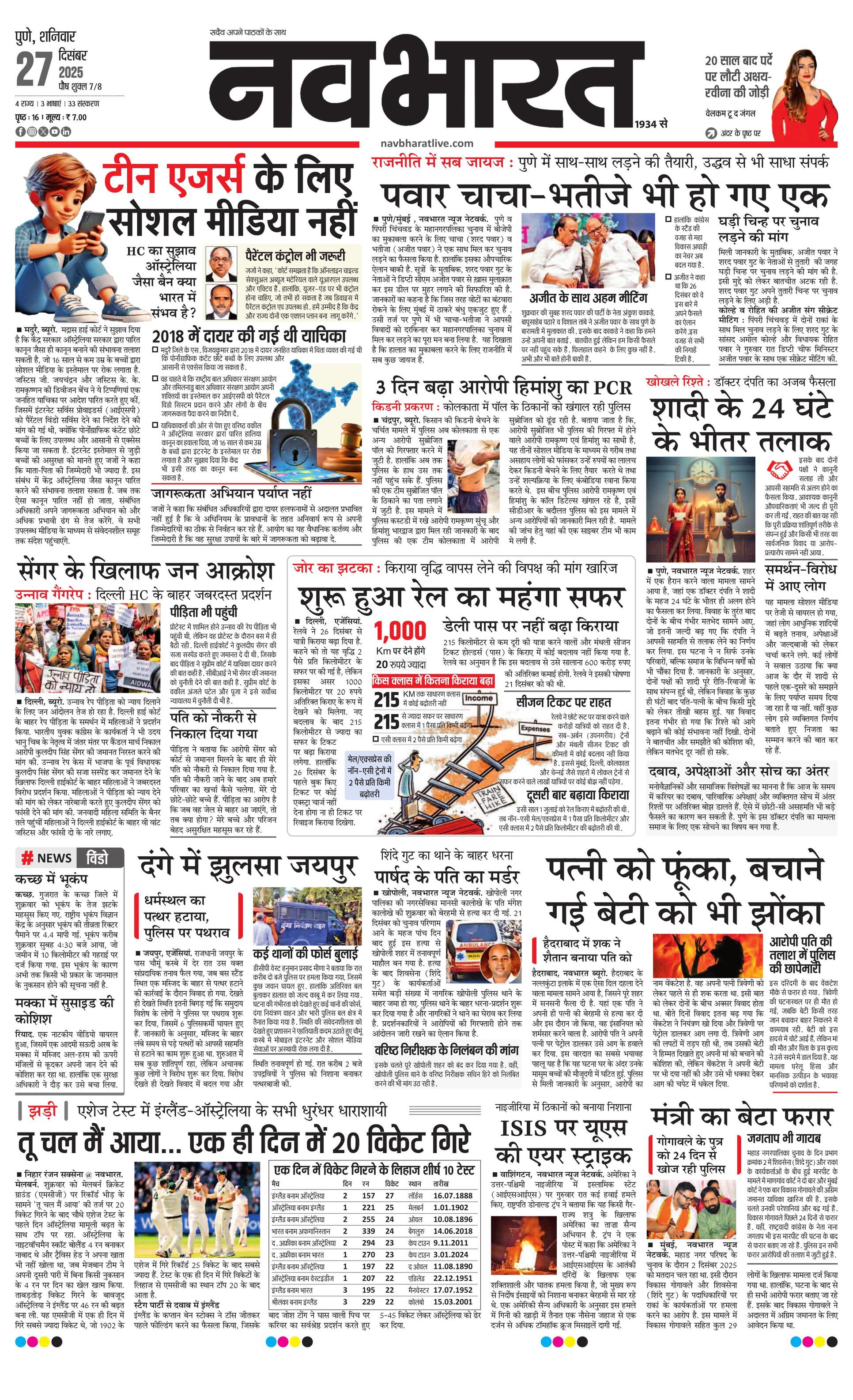 Pune E-paper | 2025-12-27 | Page 1 | Navbharatlive