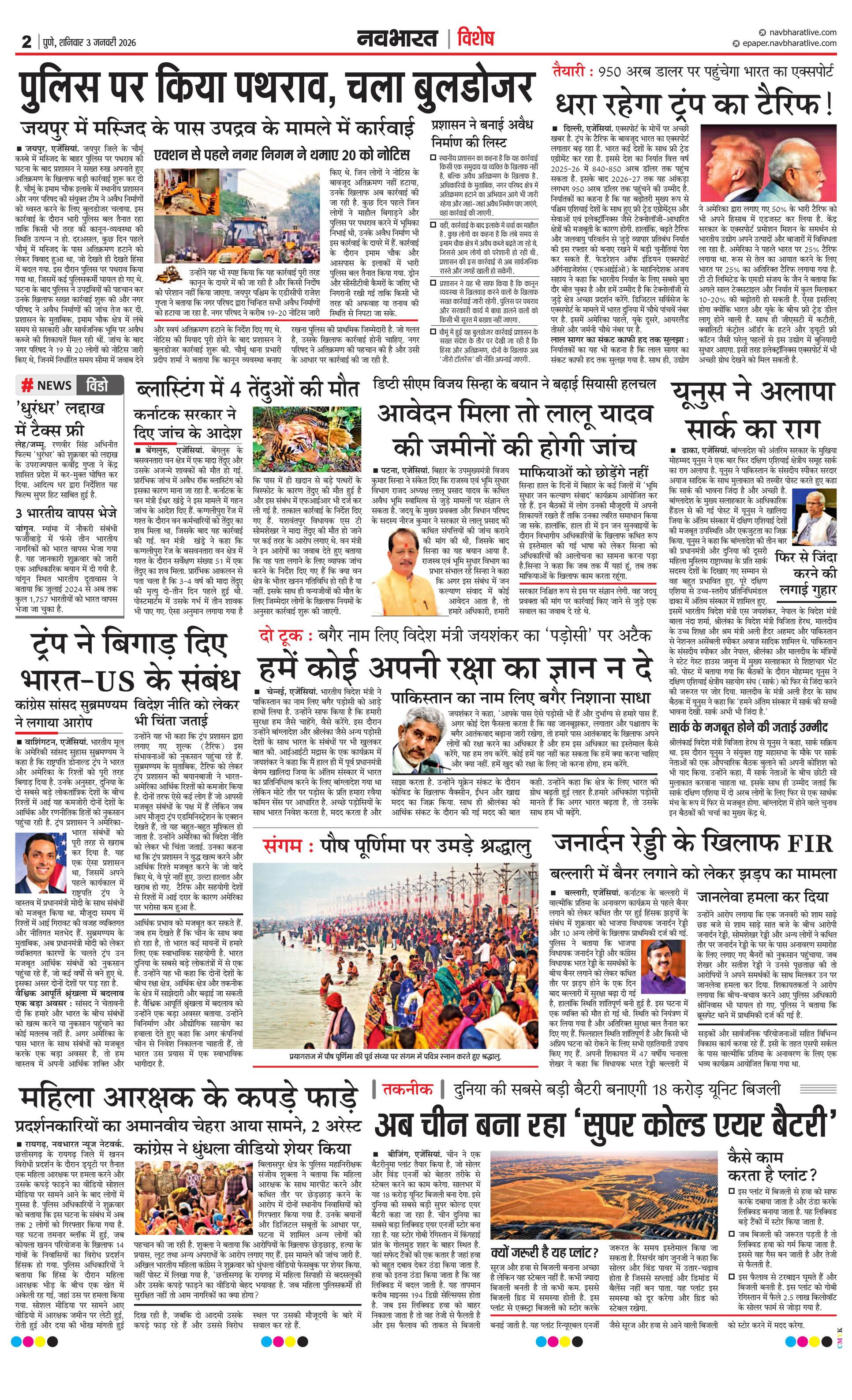 Pune E-paper | 2026-01-03 | Page 1 | Navbharatlive
