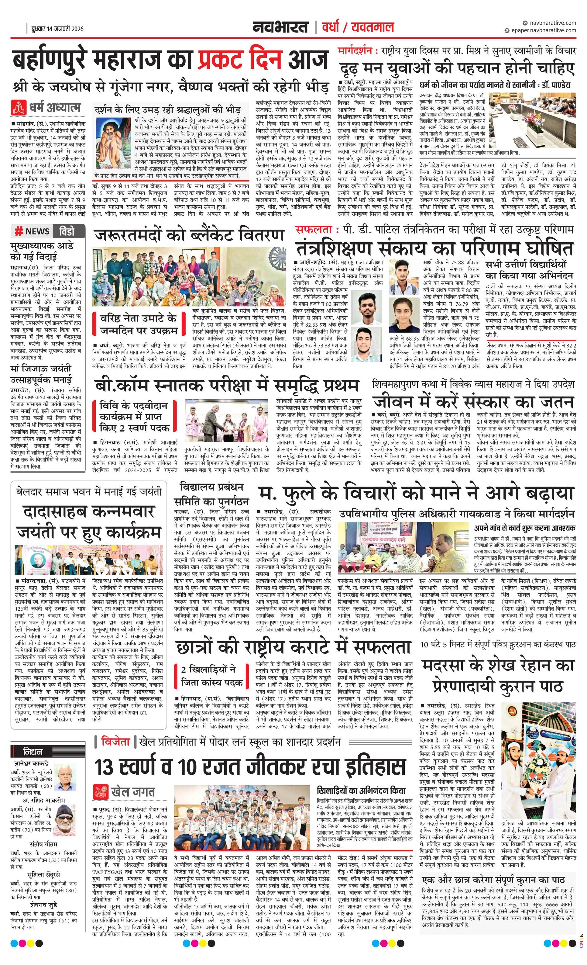 Wardhaplus E-paper | 2026-01-14 | Page 1 | Navbharatlive