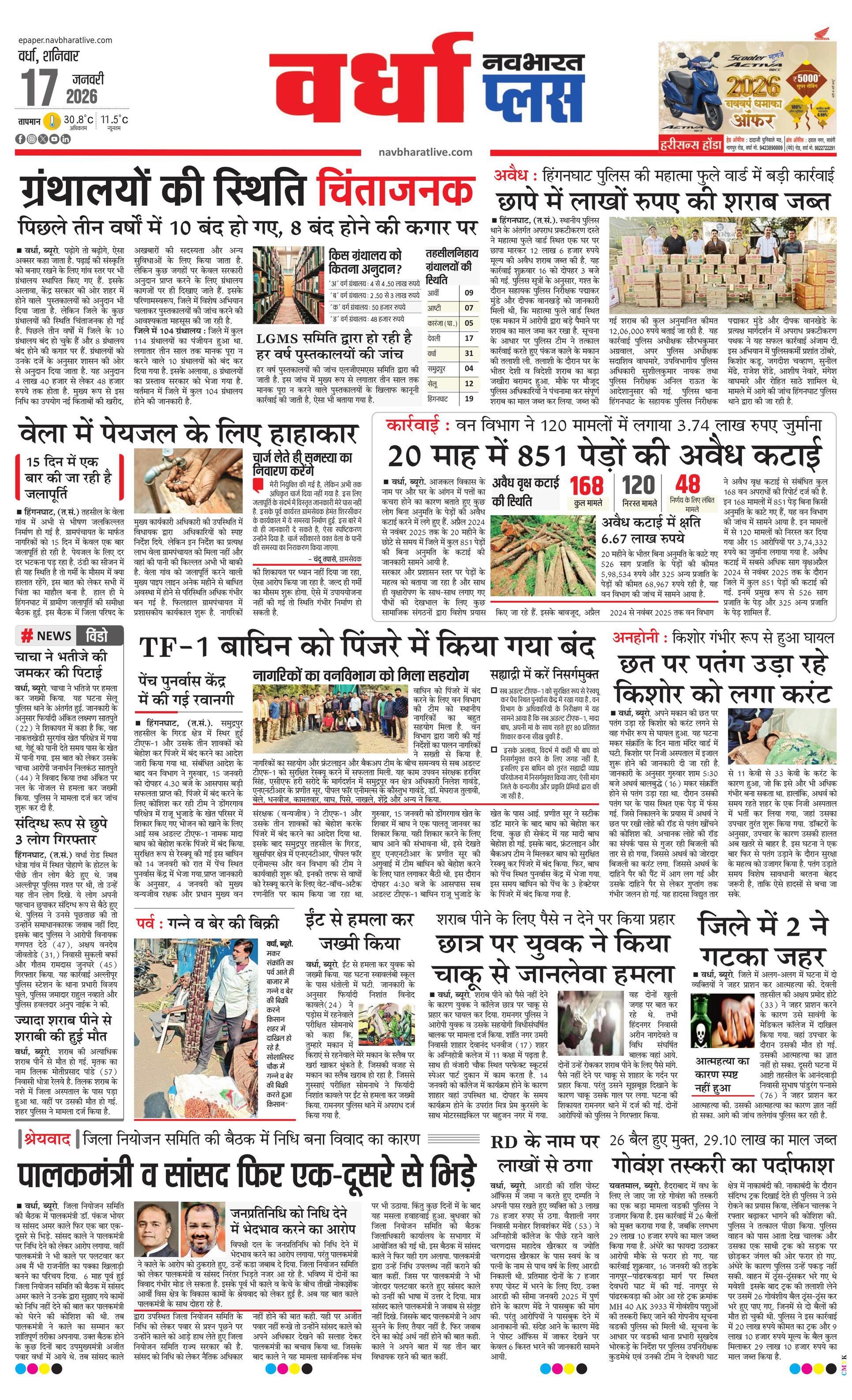 Wardhaplus E-paper | 2026-01-17 | Page 1 | Navbharatlive