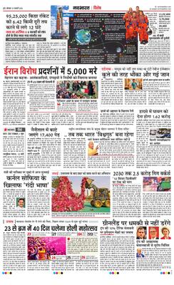 Pune E-paper | 2026-01-19 | Page 1 | Navbharatlive