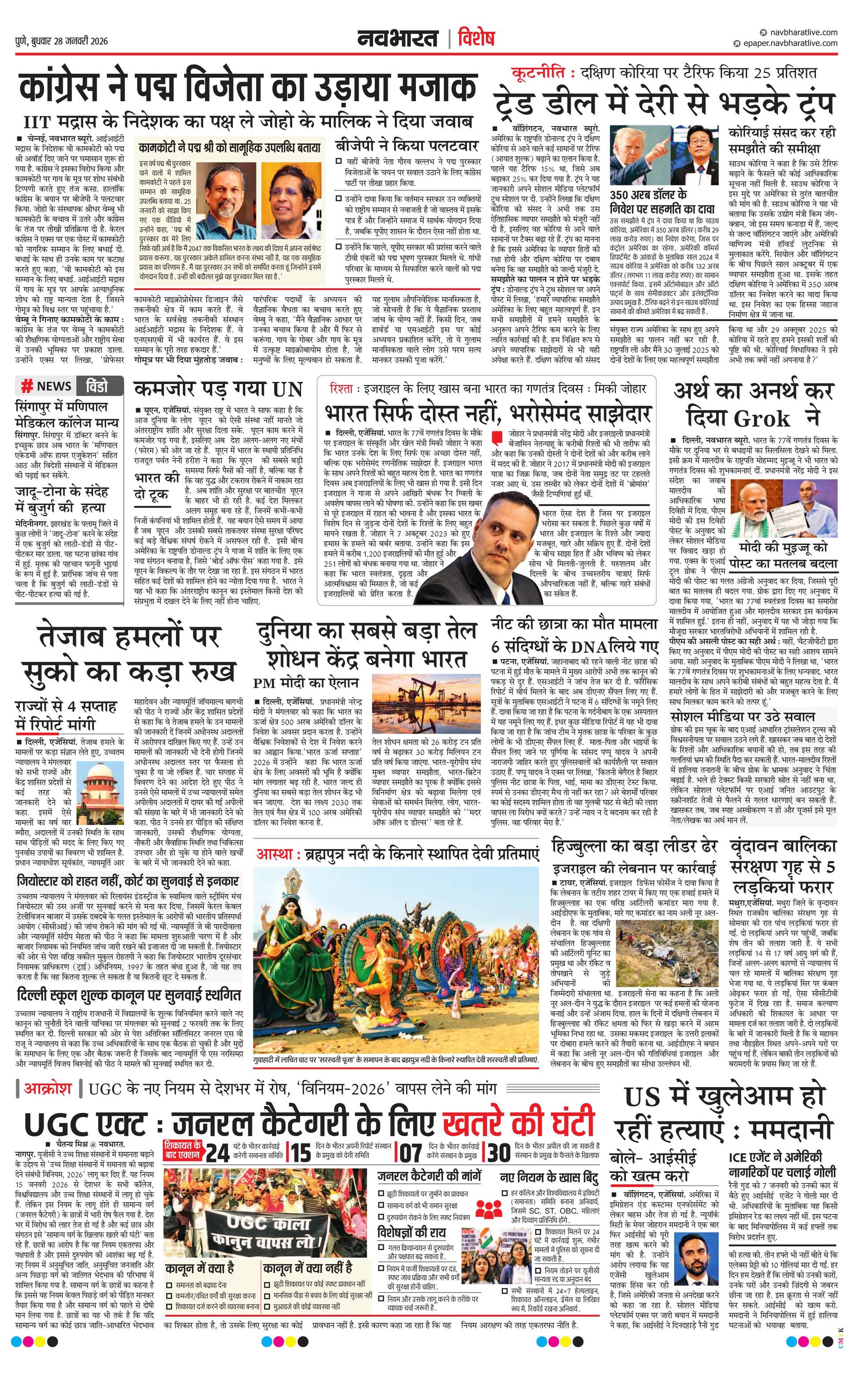 Pune E-paper | 2026-01-28 | Page 1 | Navbharatlive