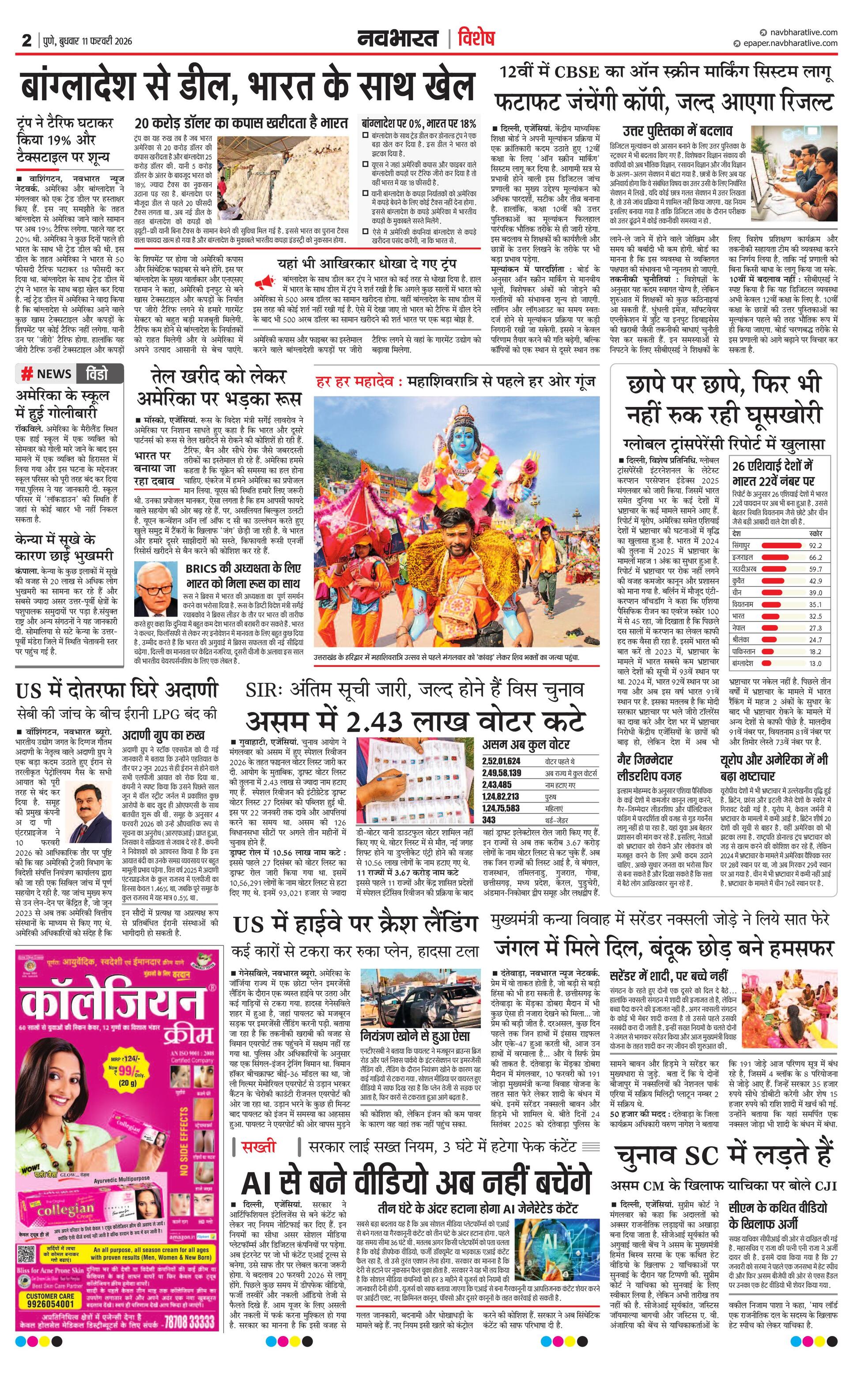 Pune E-paper | 2026-02-11 | Page 1 | Navbharatlive
