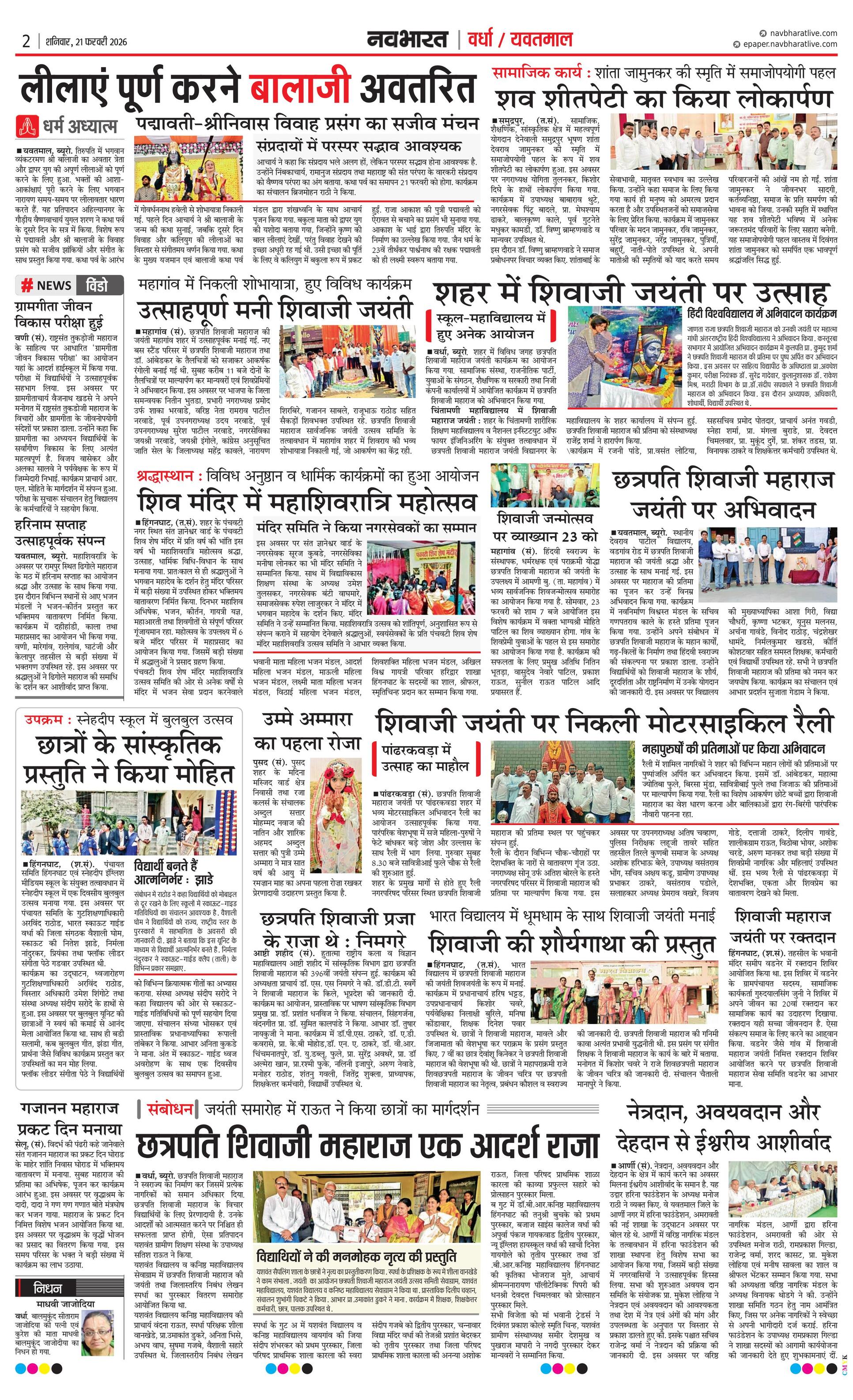 Wardhaplus E-paper | 2026-02-21 | Page 1 | Navbharatlive