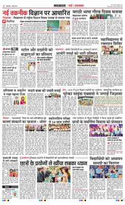 Wardhaplus E-paper | 2026-03-03 | Page 1 | Navbharatlive