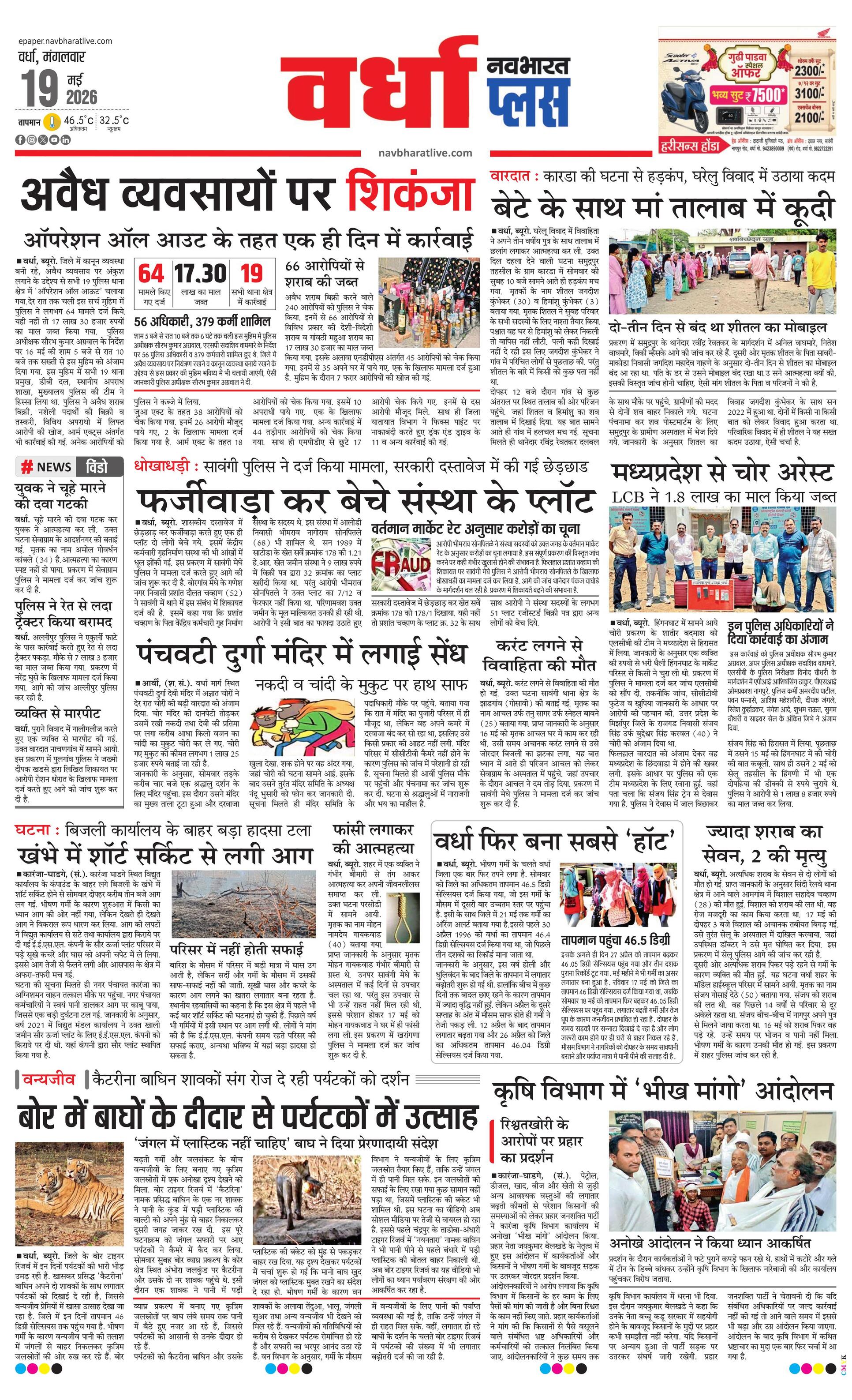 Wardhaplus E-paper | 2026-05-19 | Page 1 | Navbharatlive