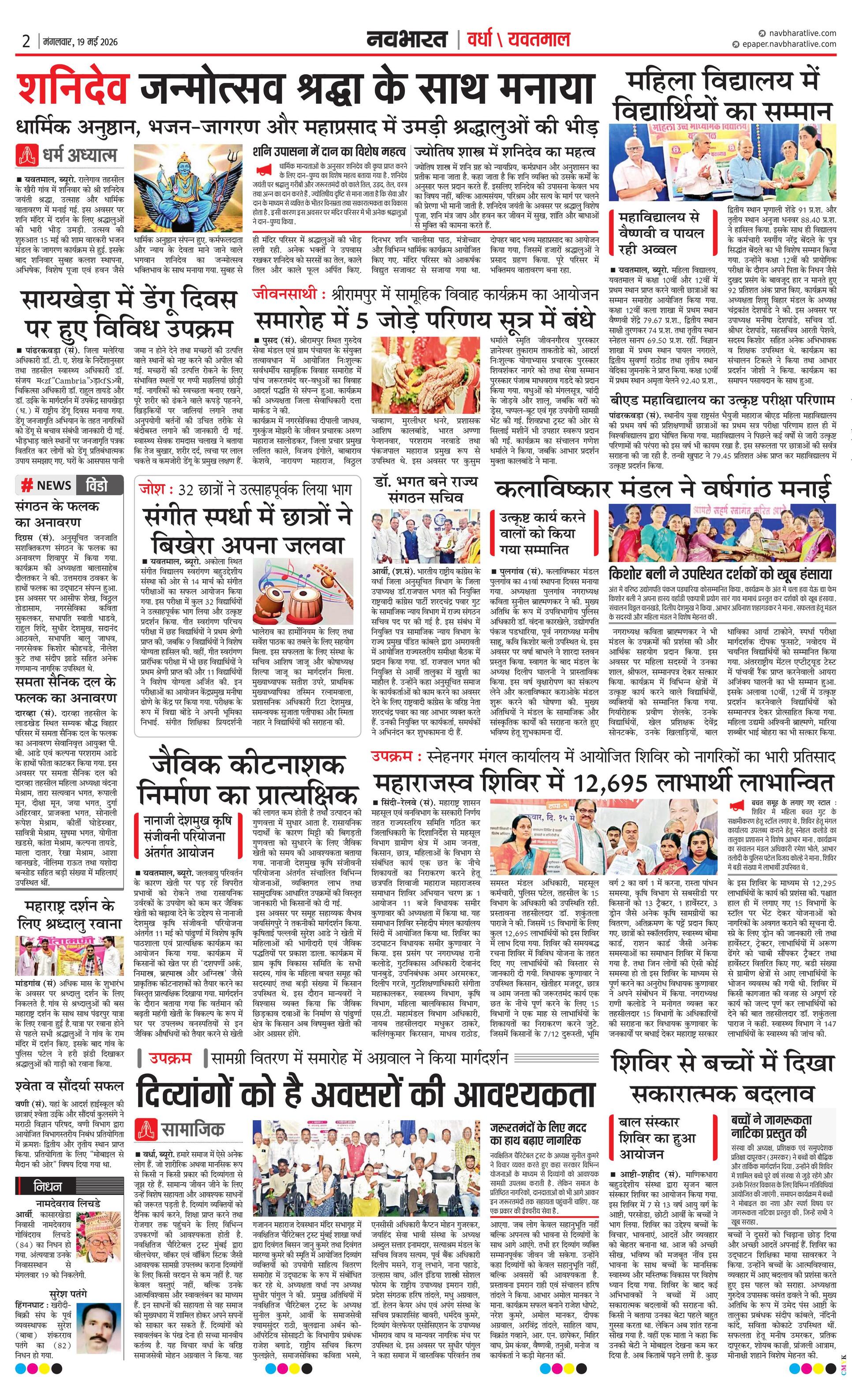 Wardhaplus E-paper | 2026-05-19 | Page 1 | Navbharatlive