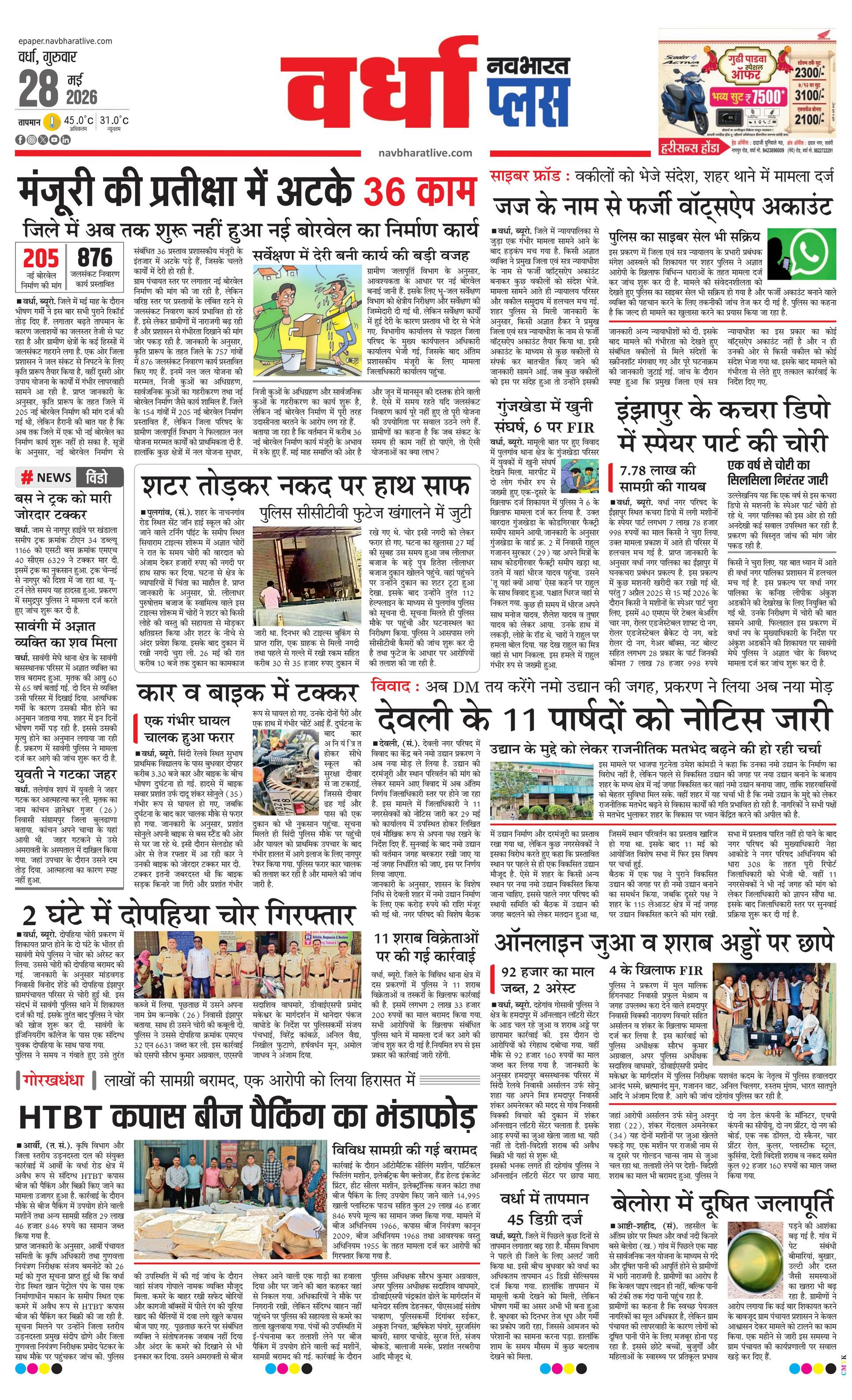 Wardhaplus E-paper | 2026-05-28 | Page 1 | Navbharatlive